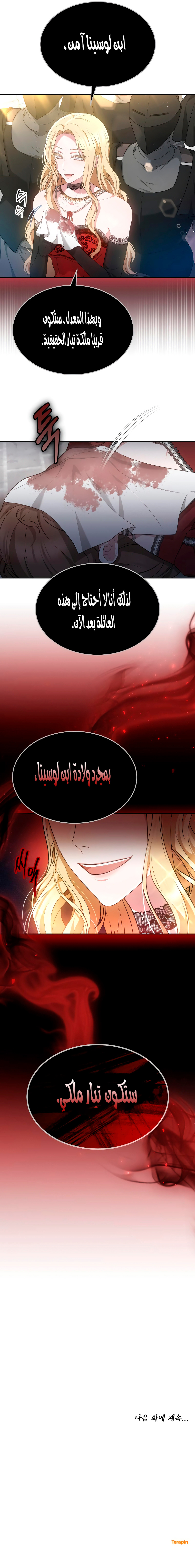 Predatory Bride 50 مترجم