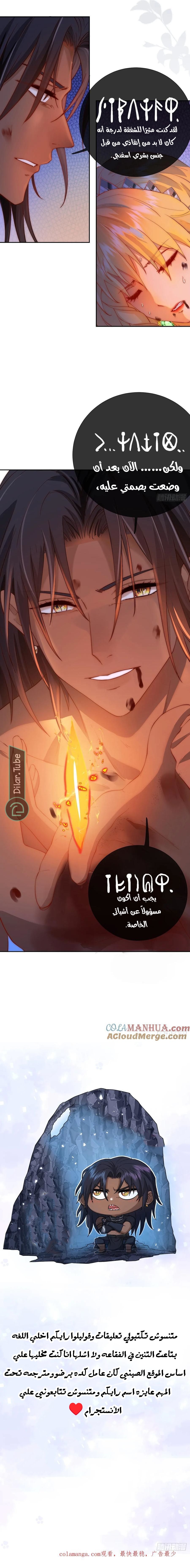 The Sacrificial Bride Abducted the Evil Dragon! 2 مترجم