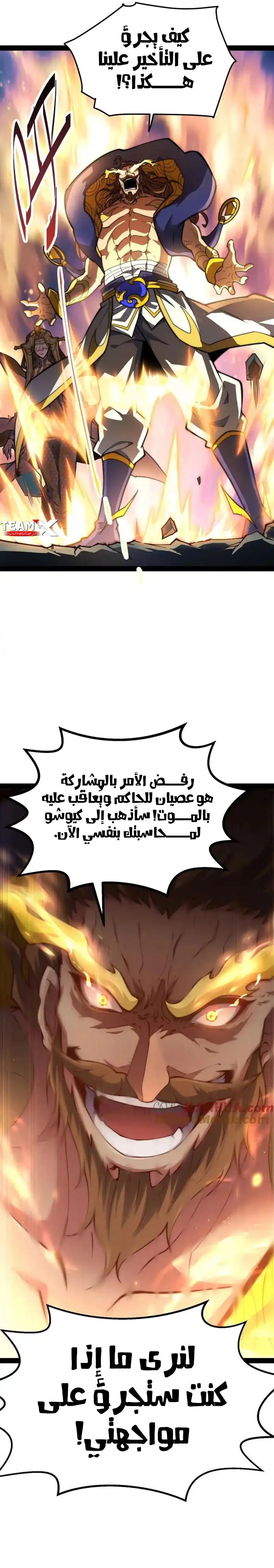 Invincible at the start 107 مترجم