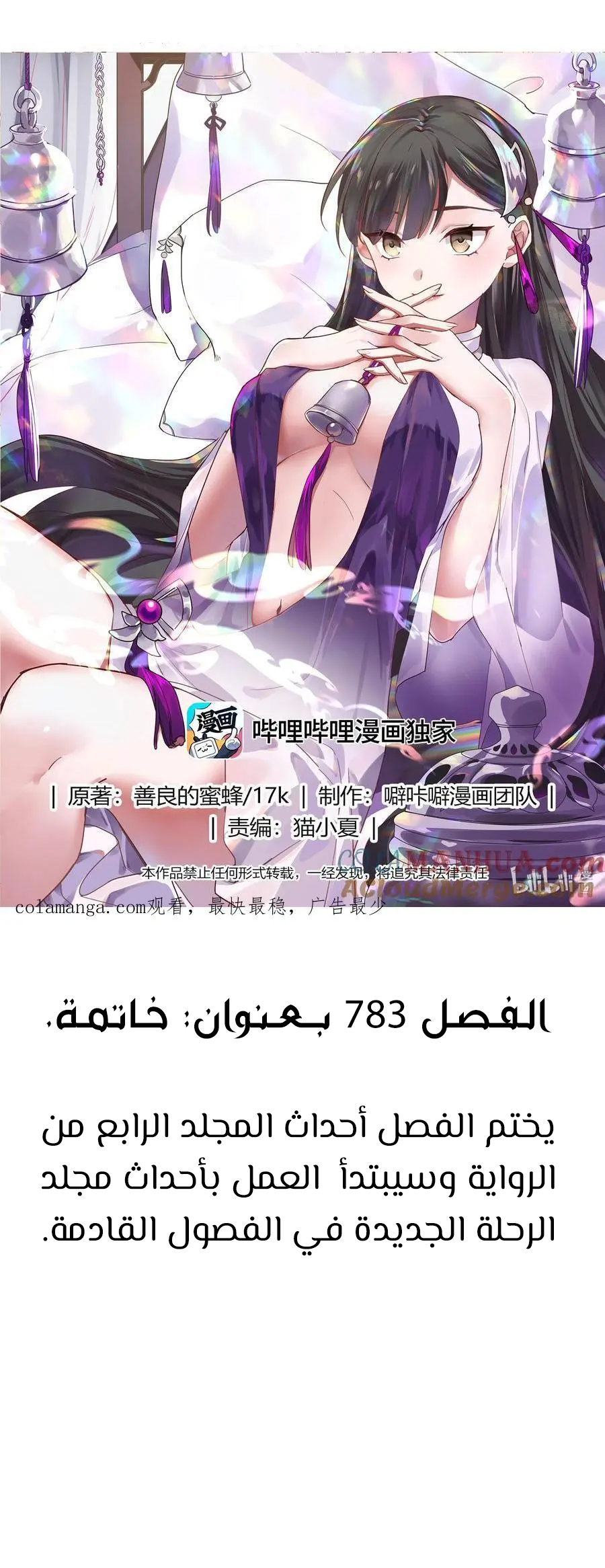 Martial God Asura 783 مترجم