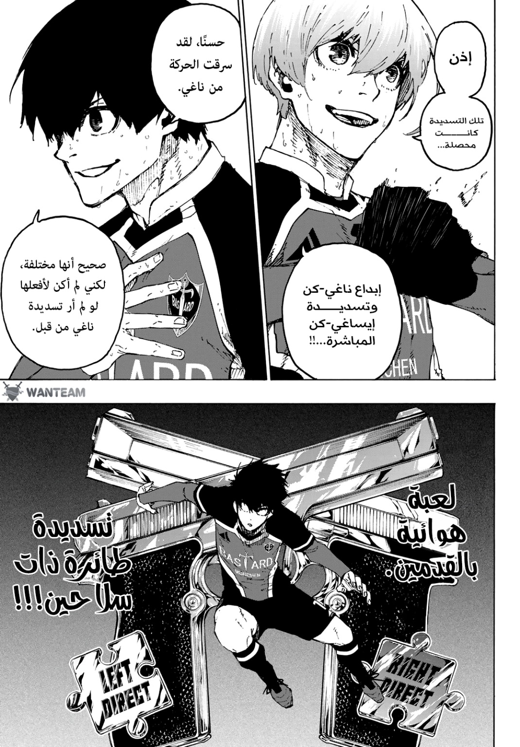 Blue Lock 258 مترجم