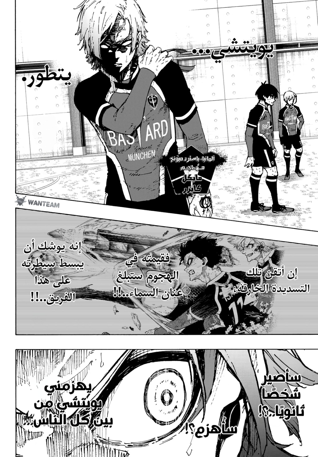 Blue Lock 259 مترجم