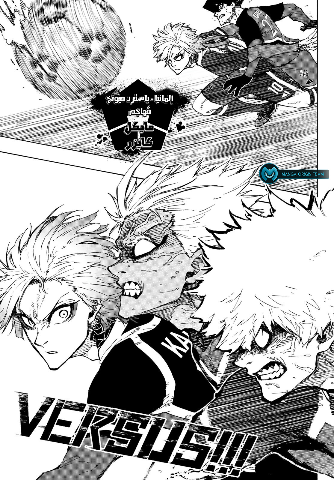 Blue Lock 255 مترجم