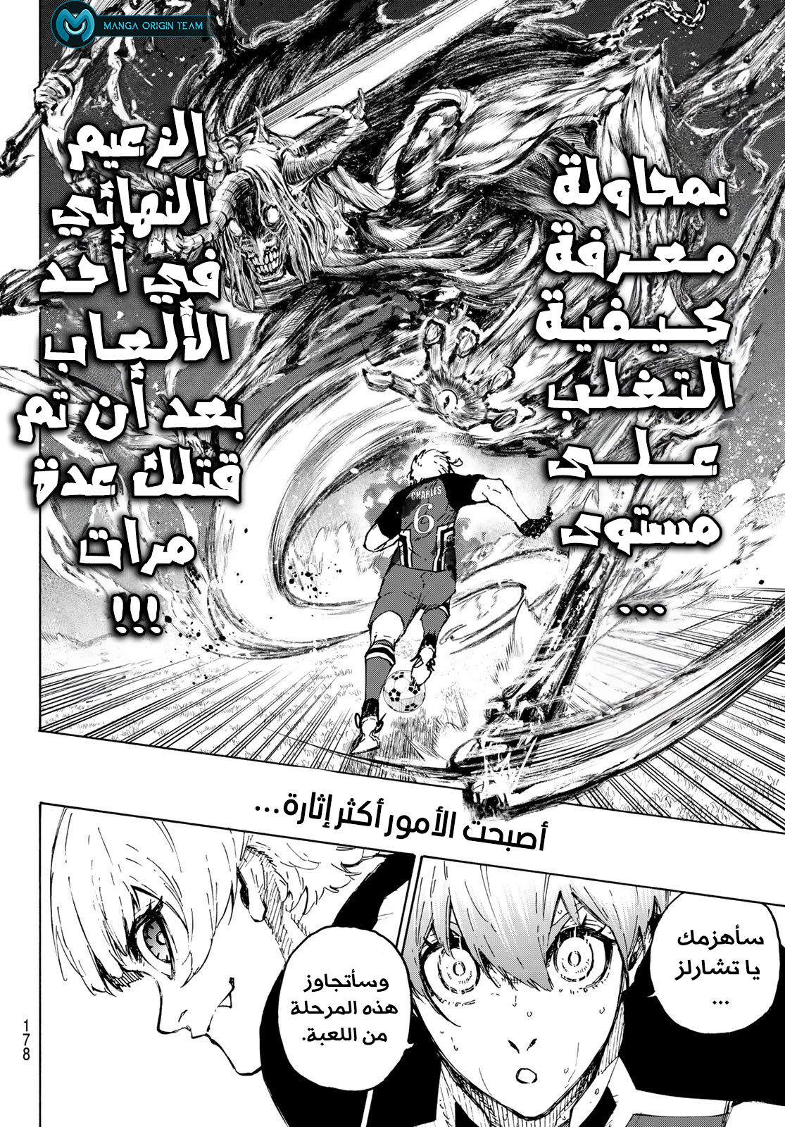 Blue Lock 255 مترجم