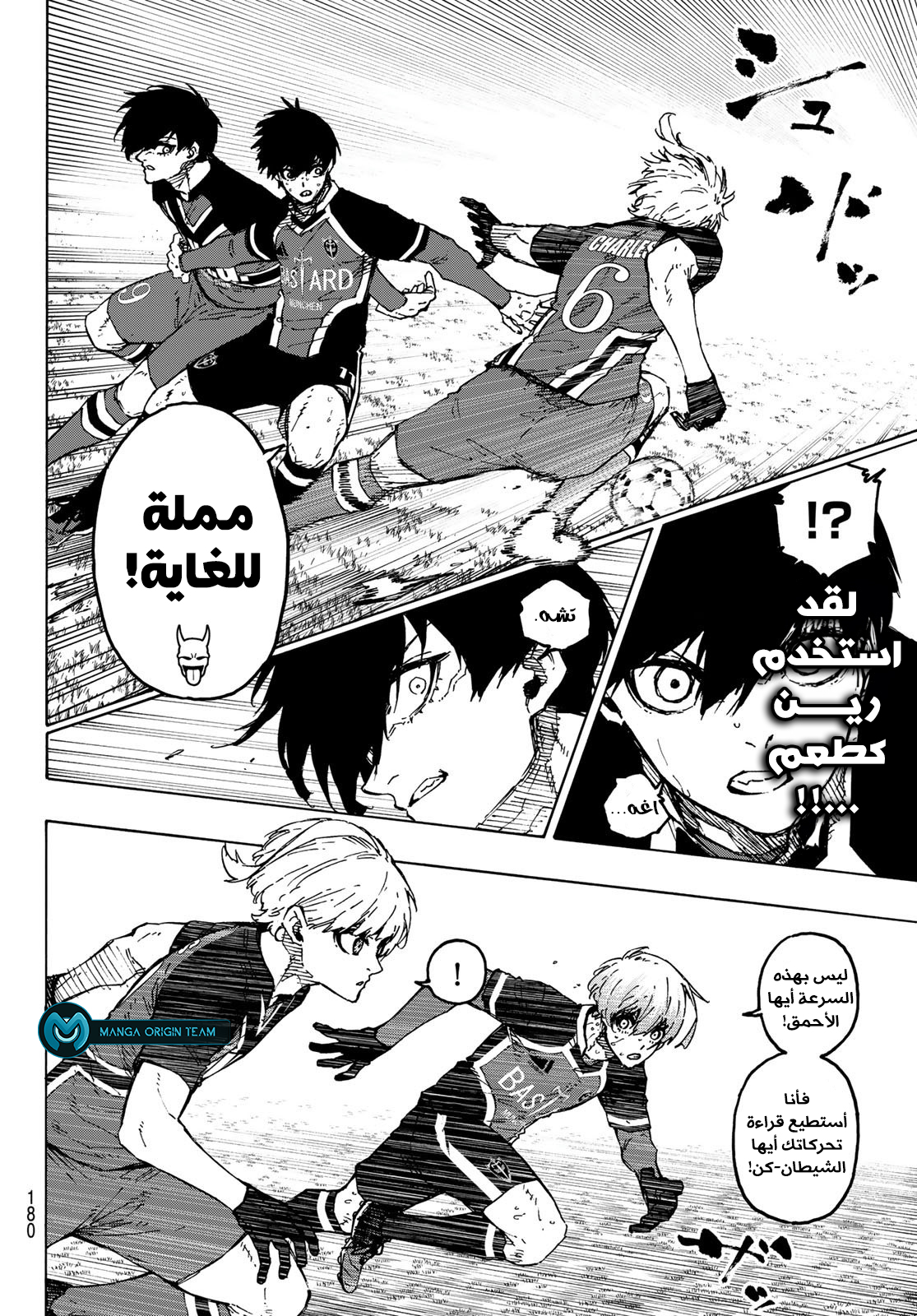 Blue Lock 255 مترجم