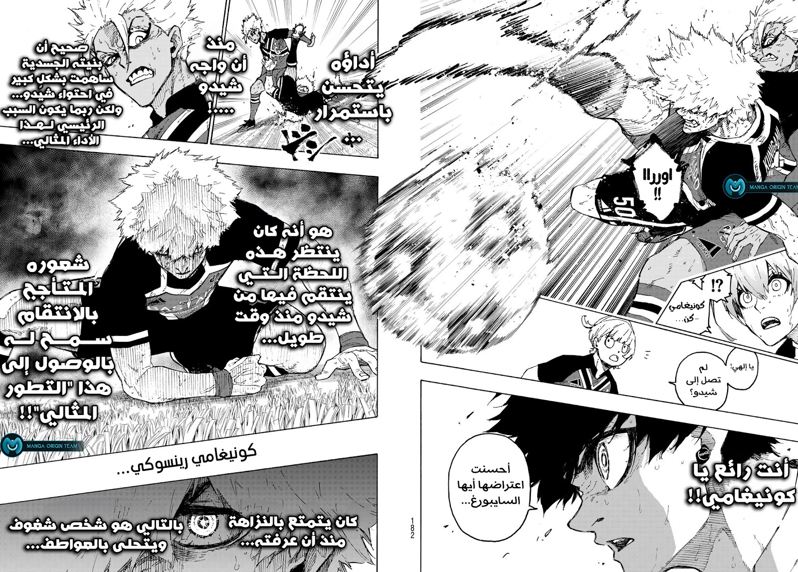 Blue Lock 255 مترجم