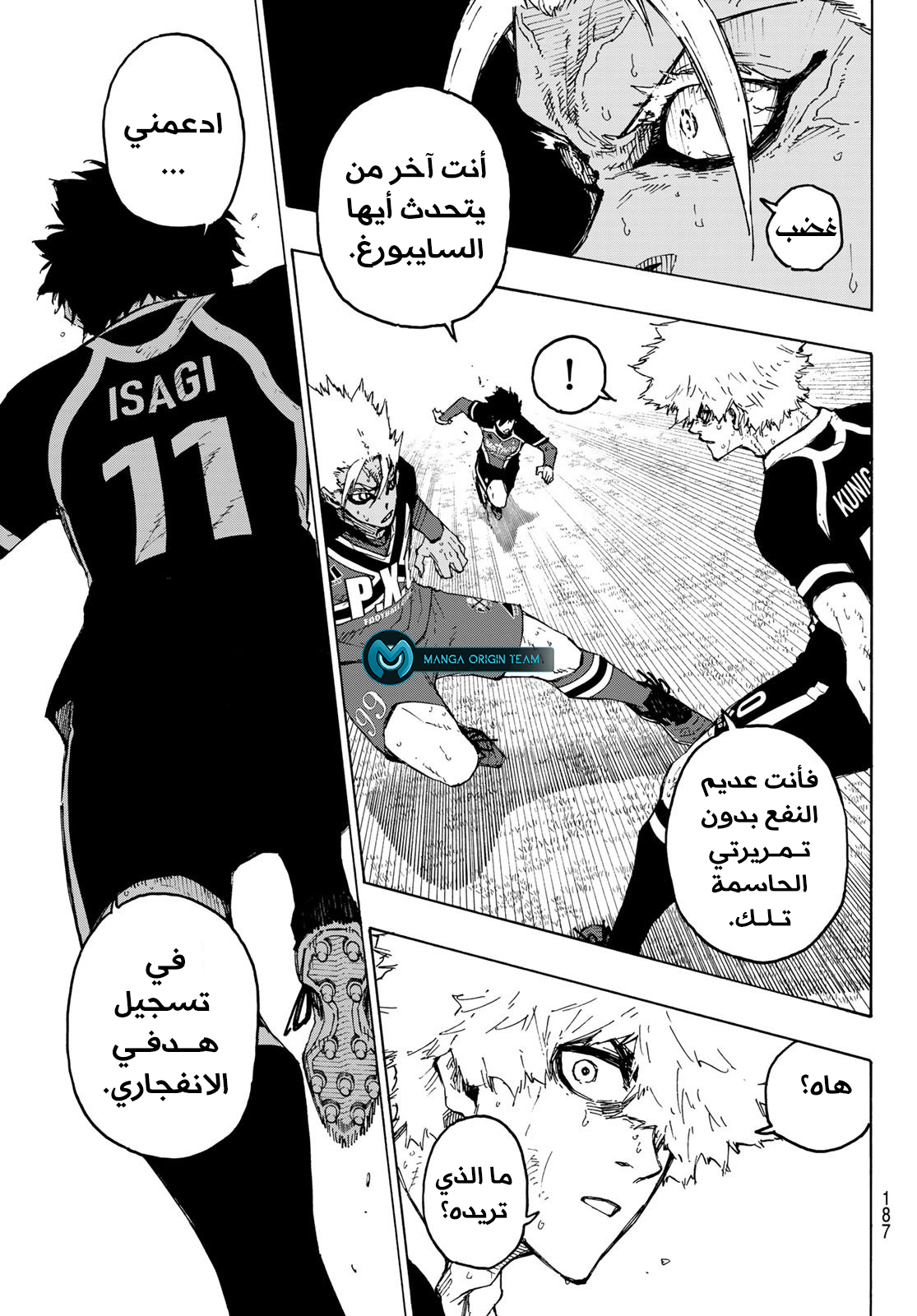 Blue Lock 255 مترجم