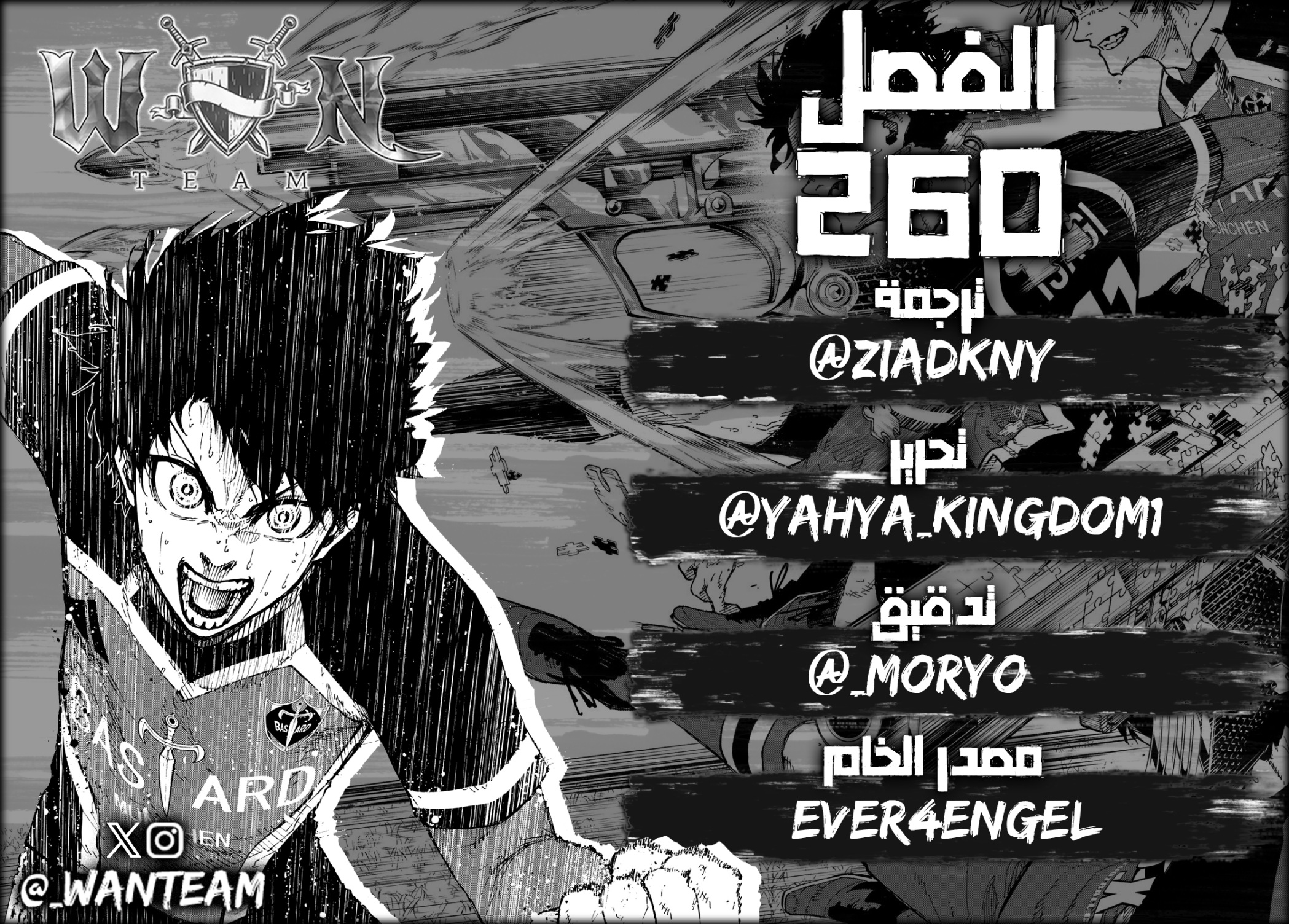 Blue Lock 260 مترجم