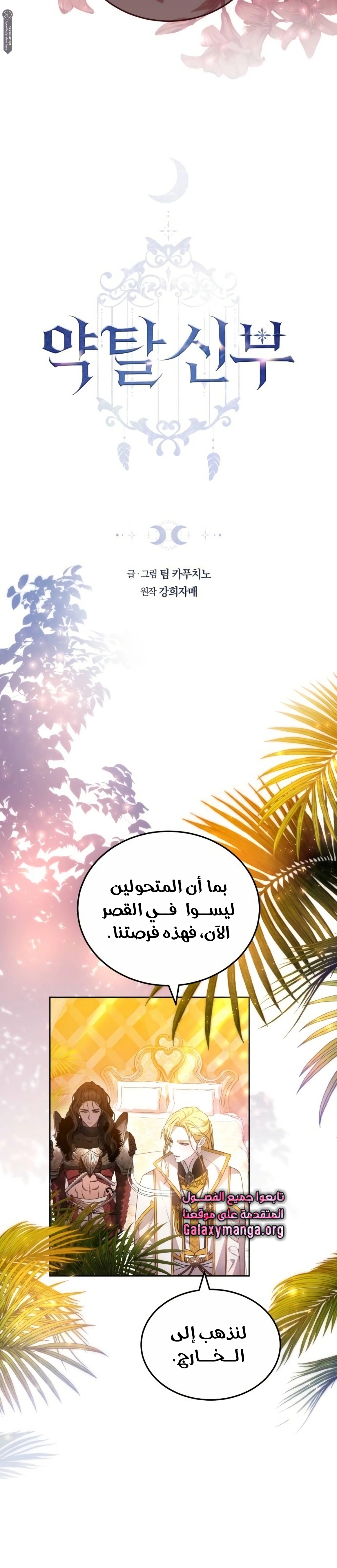 Predatory Bride 70 مترجم