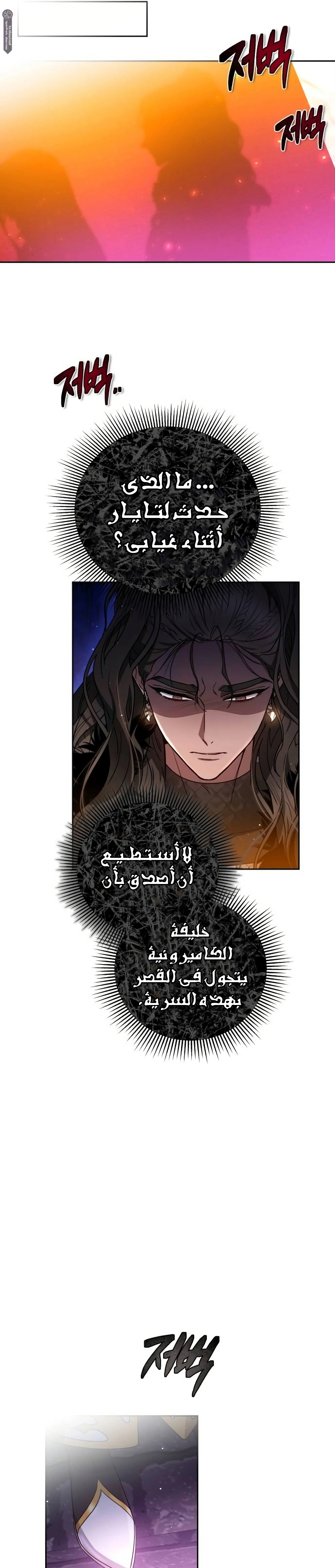 Predatory Bride 70 مترجم