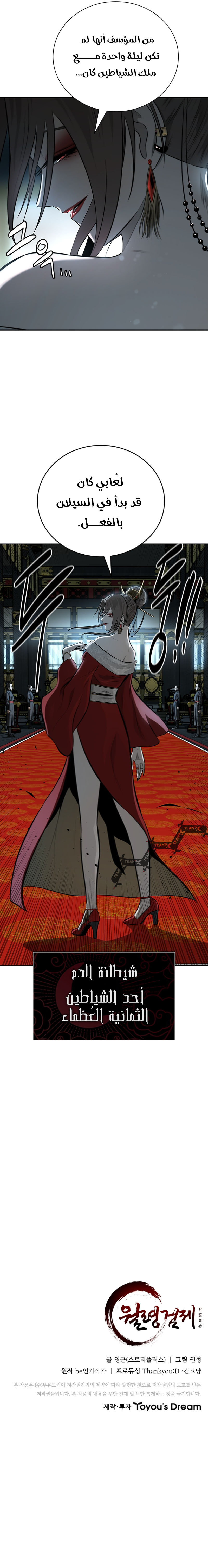 Moon-Shadow Sword Emperor 77 مترجم