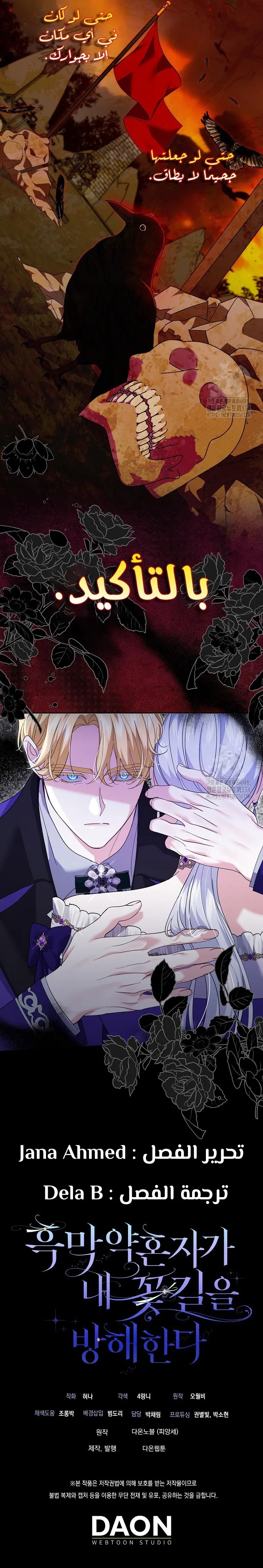 My Villain Fiancé is Interfering With My Flowery Path 29 مترجم