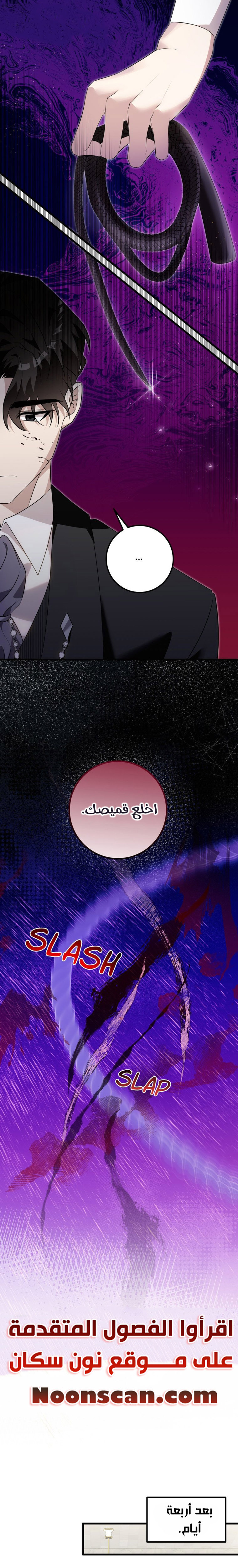 My First Kiss With the Evil Butler 2 مترجم