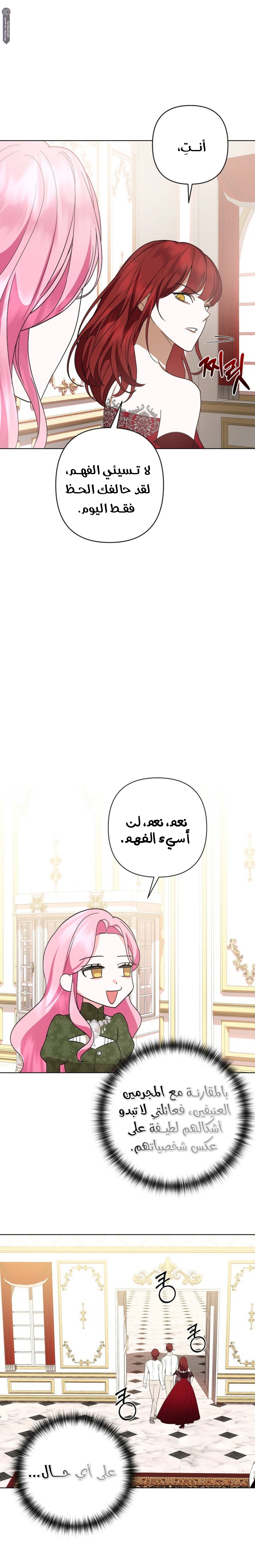 I Fell in Love at First Sight, Mr. Black! 4 مترجم