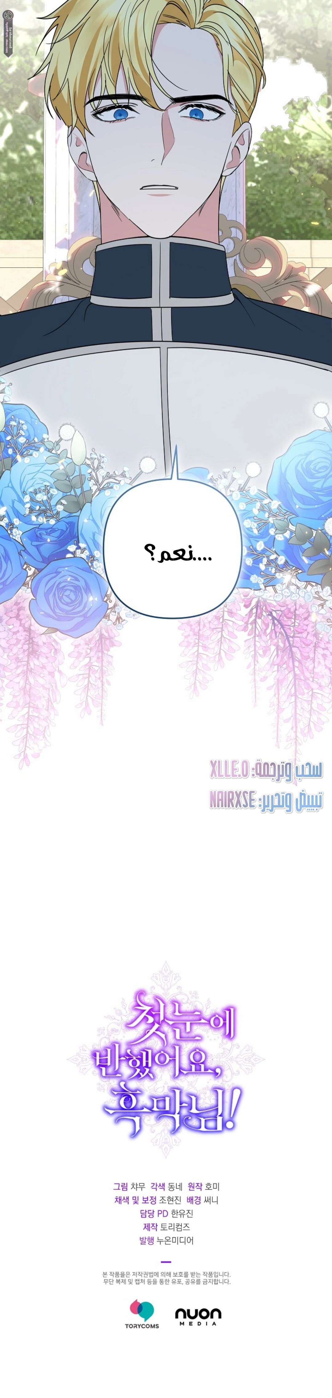 I Fell in Love at First Sight, Mr. Black! 4 مترجم