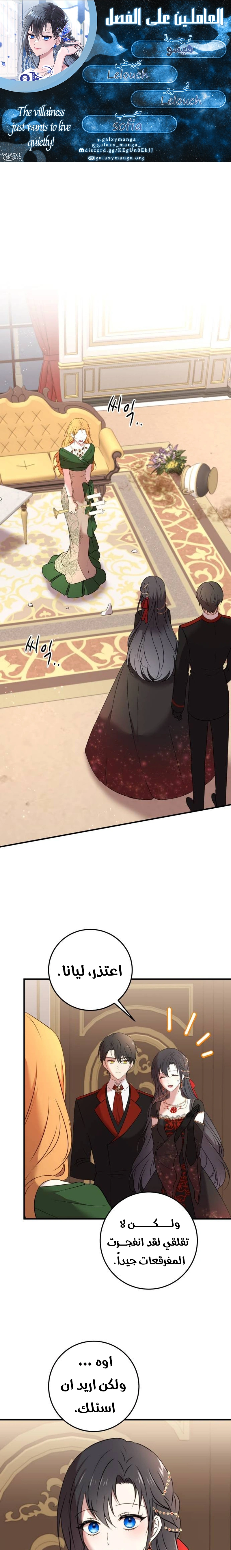 The Villainess Just Want to Live Quietly 11 مترجم