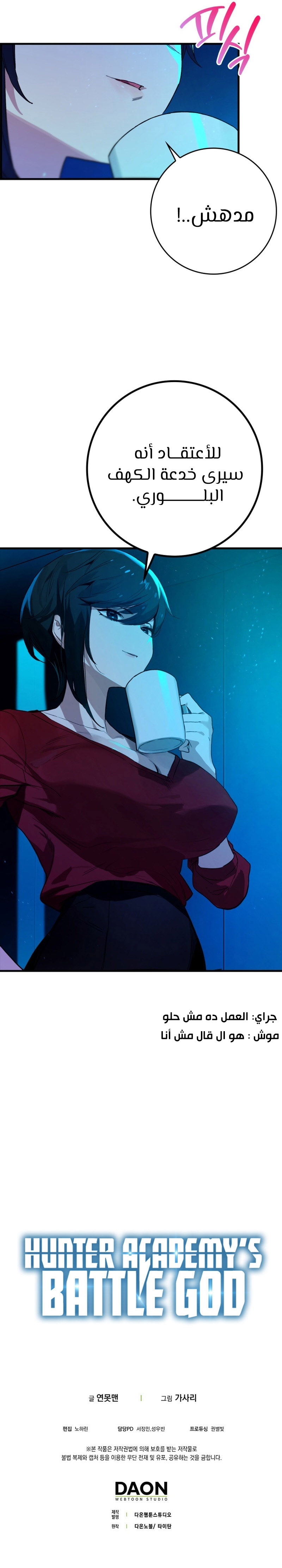 Hunter Academy’s Battle God 19 مترجم