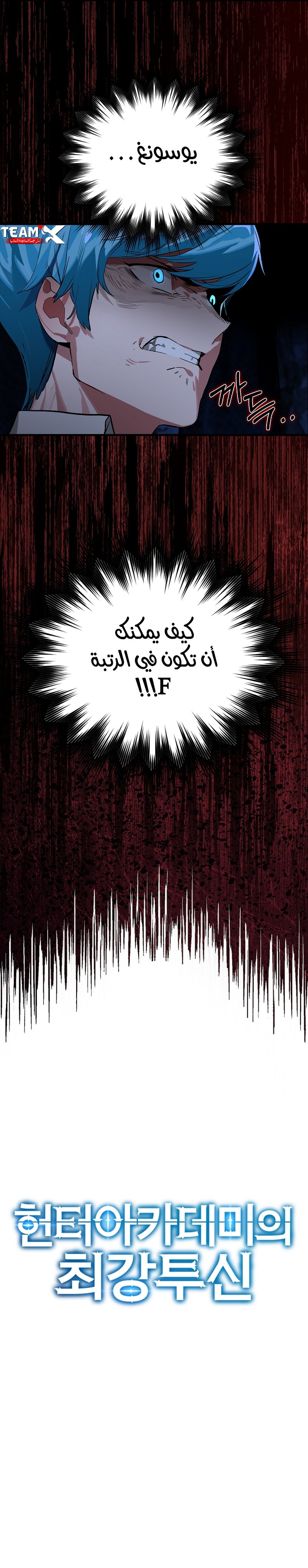 Hunter Academy’s Battle God 25 مترجم